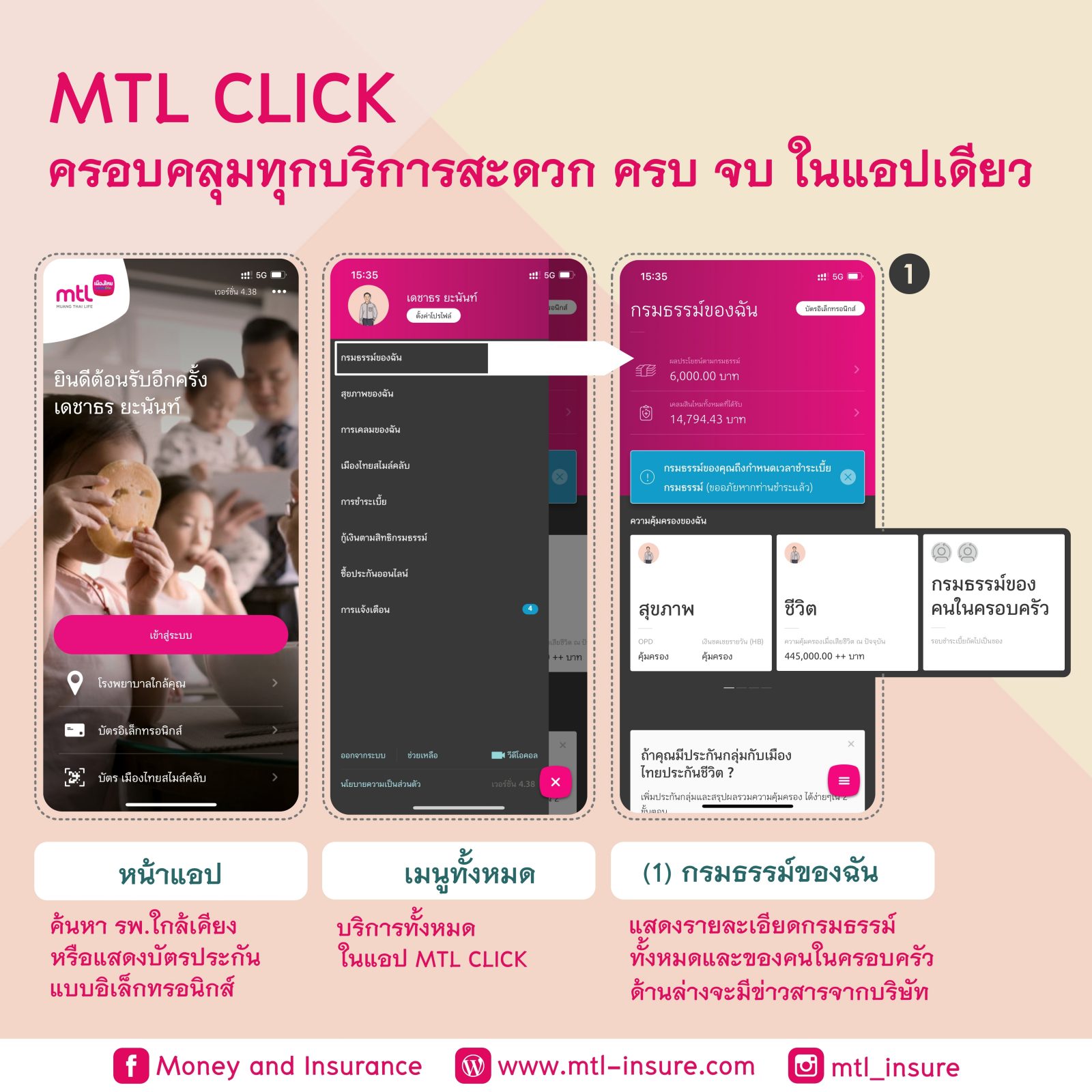MTL Click ครอบคลุมทุกบริการ สะดวก ครบ จบในแอปเดียว - Money and Insurance