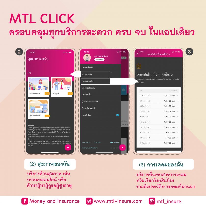 MTL Click ครอบคลุมทุกบริการ สะดวก ครบ จบในแอปเดียว - Money and Insurance