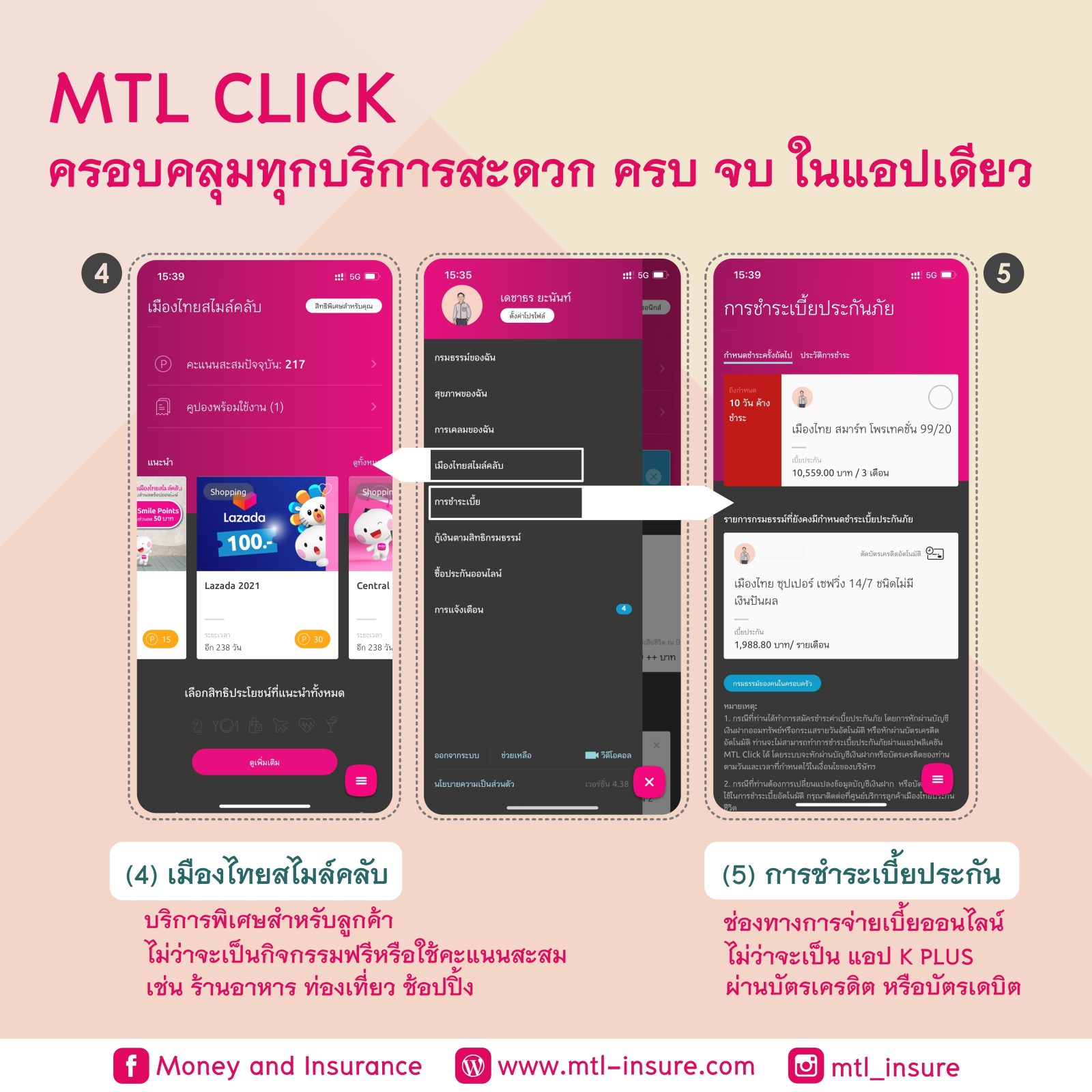 MTL Click ครอบคลุมทุกบริการ สะดวก ครบ จบในแอปเดียว - Money and Insurance