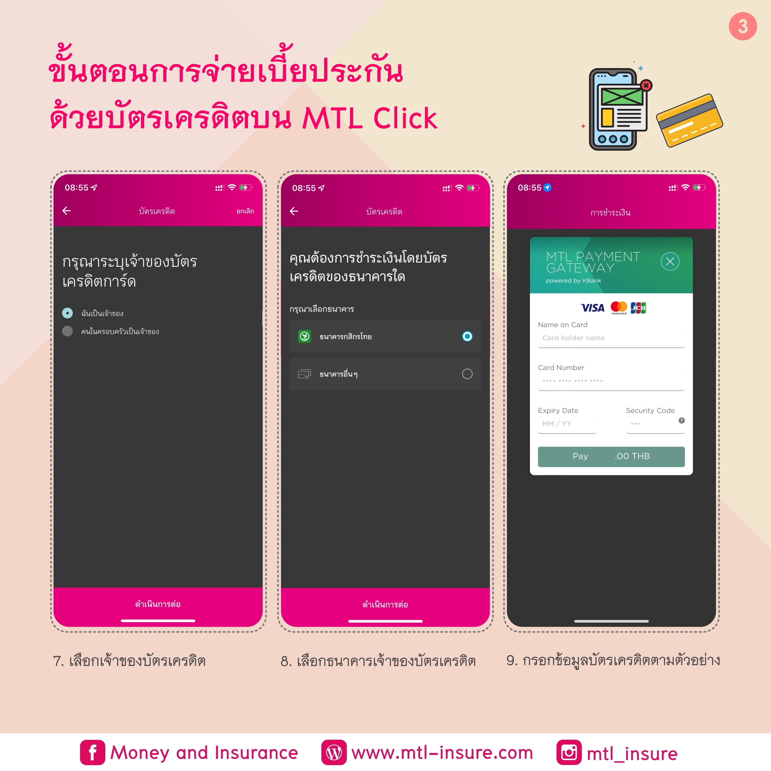 MTL Click - จ่ายเบี้ยประกันด้วยบัตรเครดิต - Money and Insurance