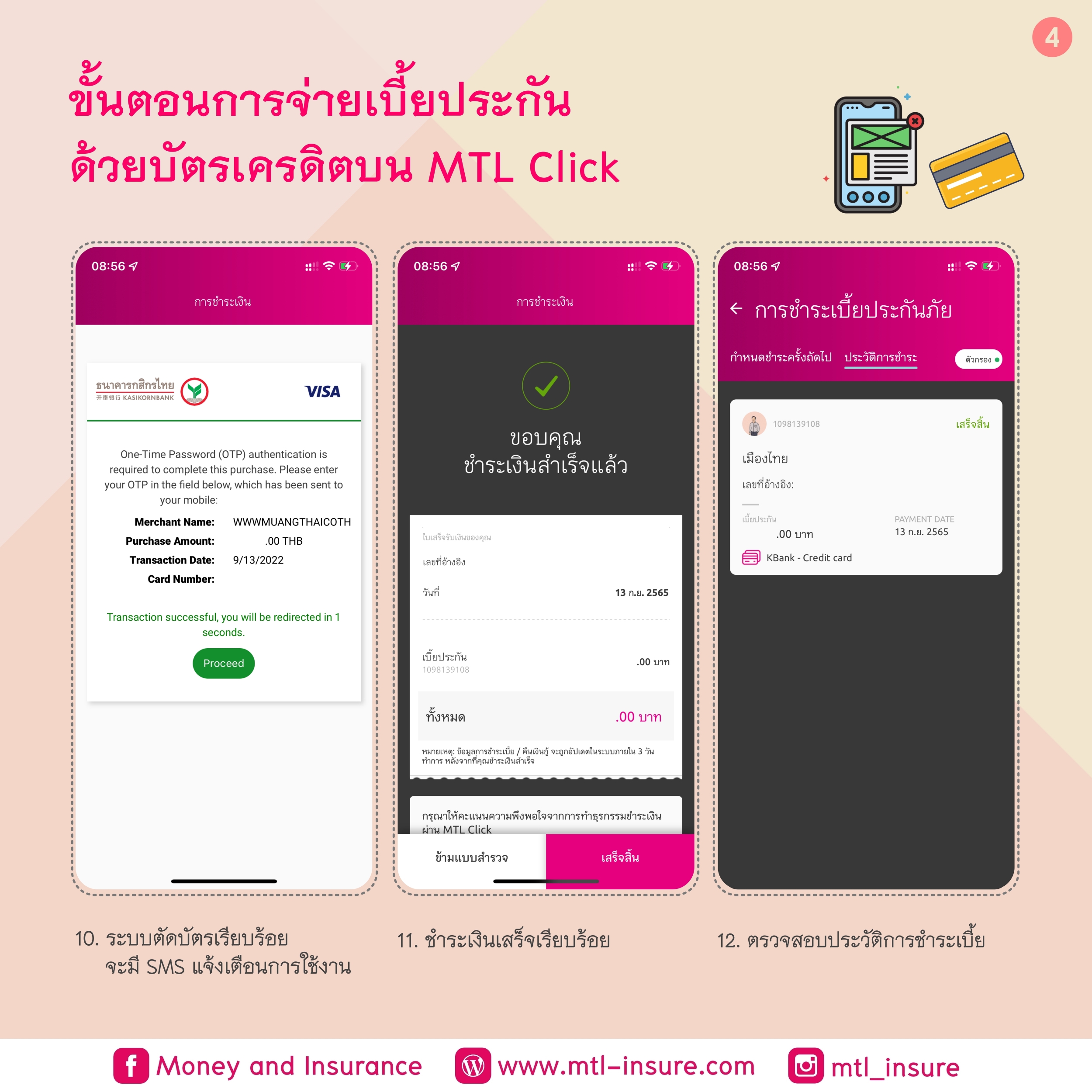 MTL Click - จ่ายเบี้ยประกันด้วยบัตรเครดิต - Money and Insurance