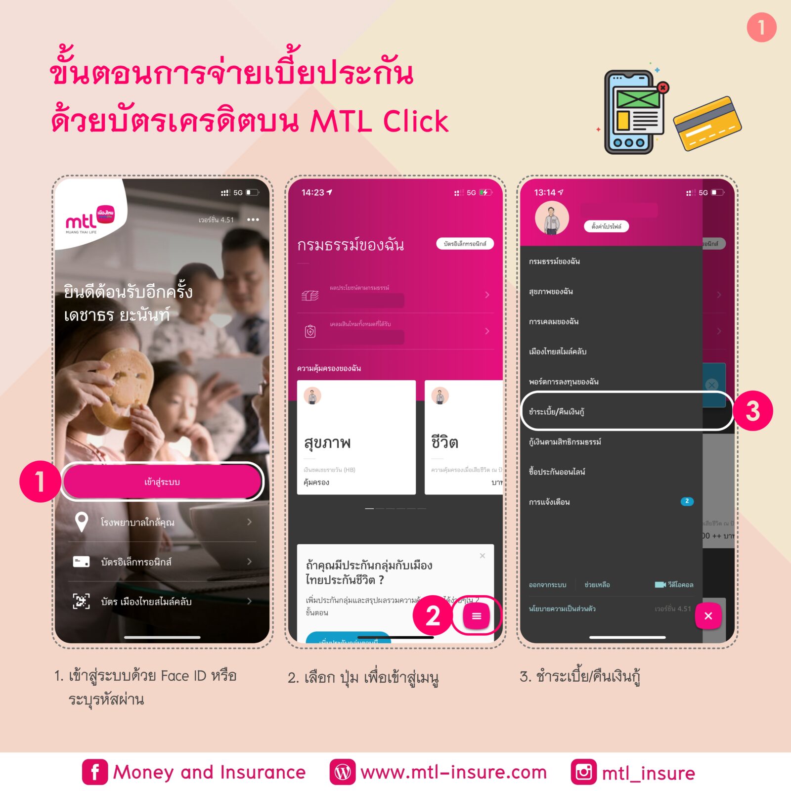MTL Click - จ่ายเบี้ยประกันด้วยบัตรเครดิต - Money and Insurance