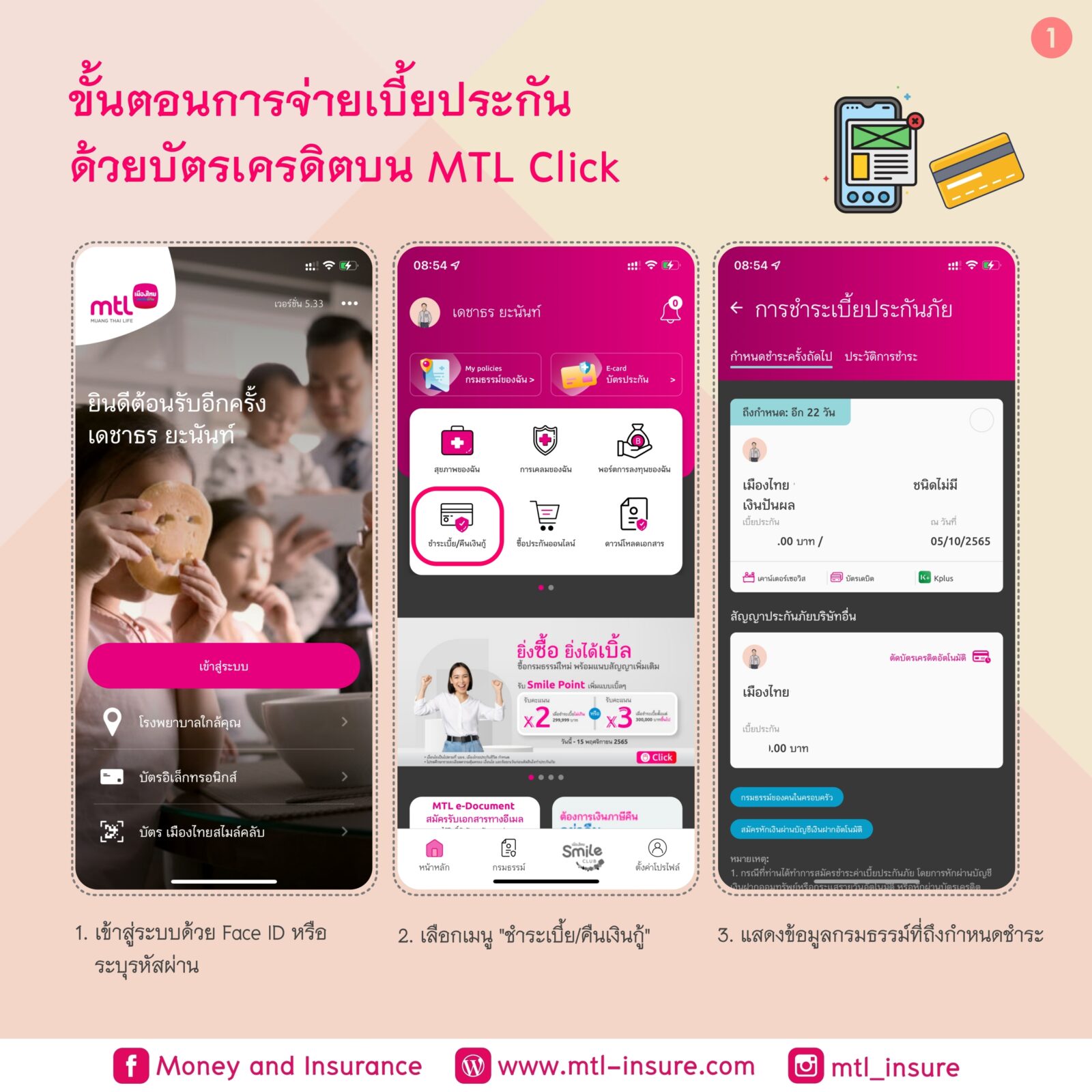 MTL Click - จ่ายเบี้ยประกันด้วยบัตรเครดิต - Money and Insurance