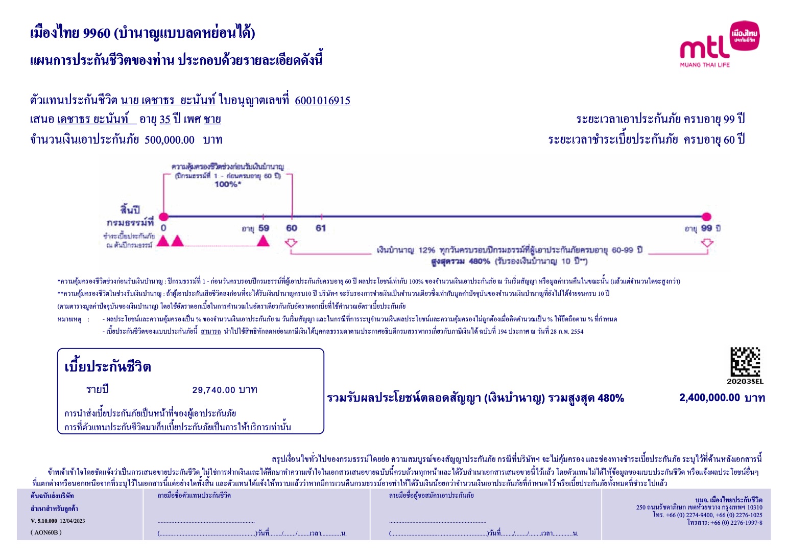เมืองไทย 9960 (บำนาญแบบลดหย่อนได้) - Money and Insurance